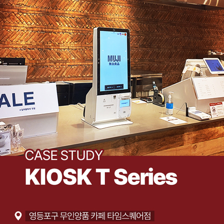 IMU - POS & KIOSK Systems